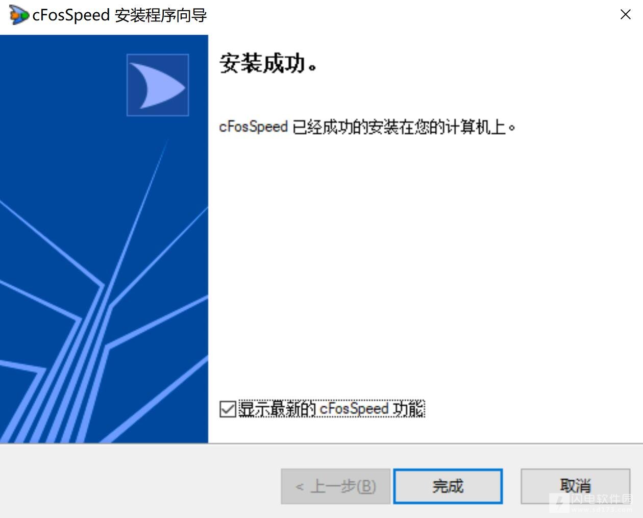 cfosspeed破解版|cFosSpeed v11.10 64位破解版_cfosspeed 注册码-闪电软件园