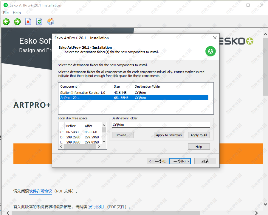 ArtPro + Advanced中文破解版|Esko ArtPro + Advanced 20.1 补丁激活教程-闪电软件园
