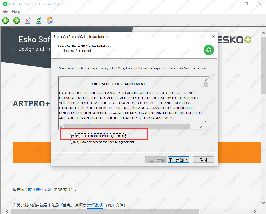 ArtPro + Advanced中文破解版|Esko ArtPro + Advanced 20.1 补丁激活教程-闪电软件园