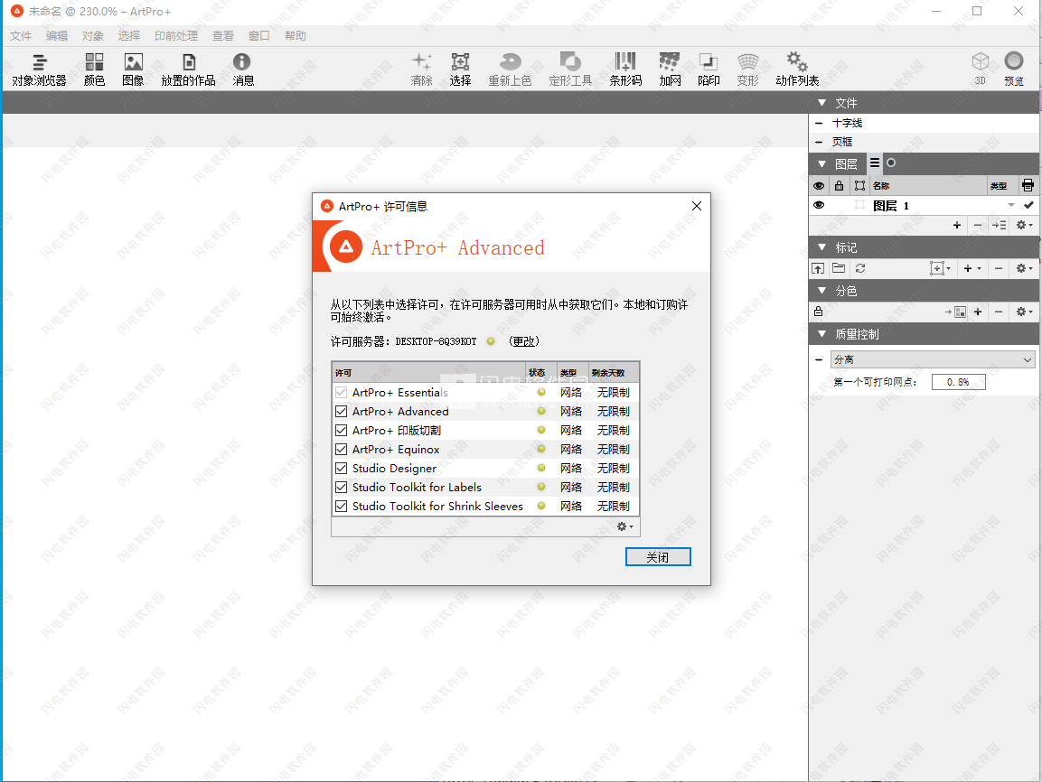 Esko ArtPro+ Advanced 20.1 (x64) + Crack Free Download alevita