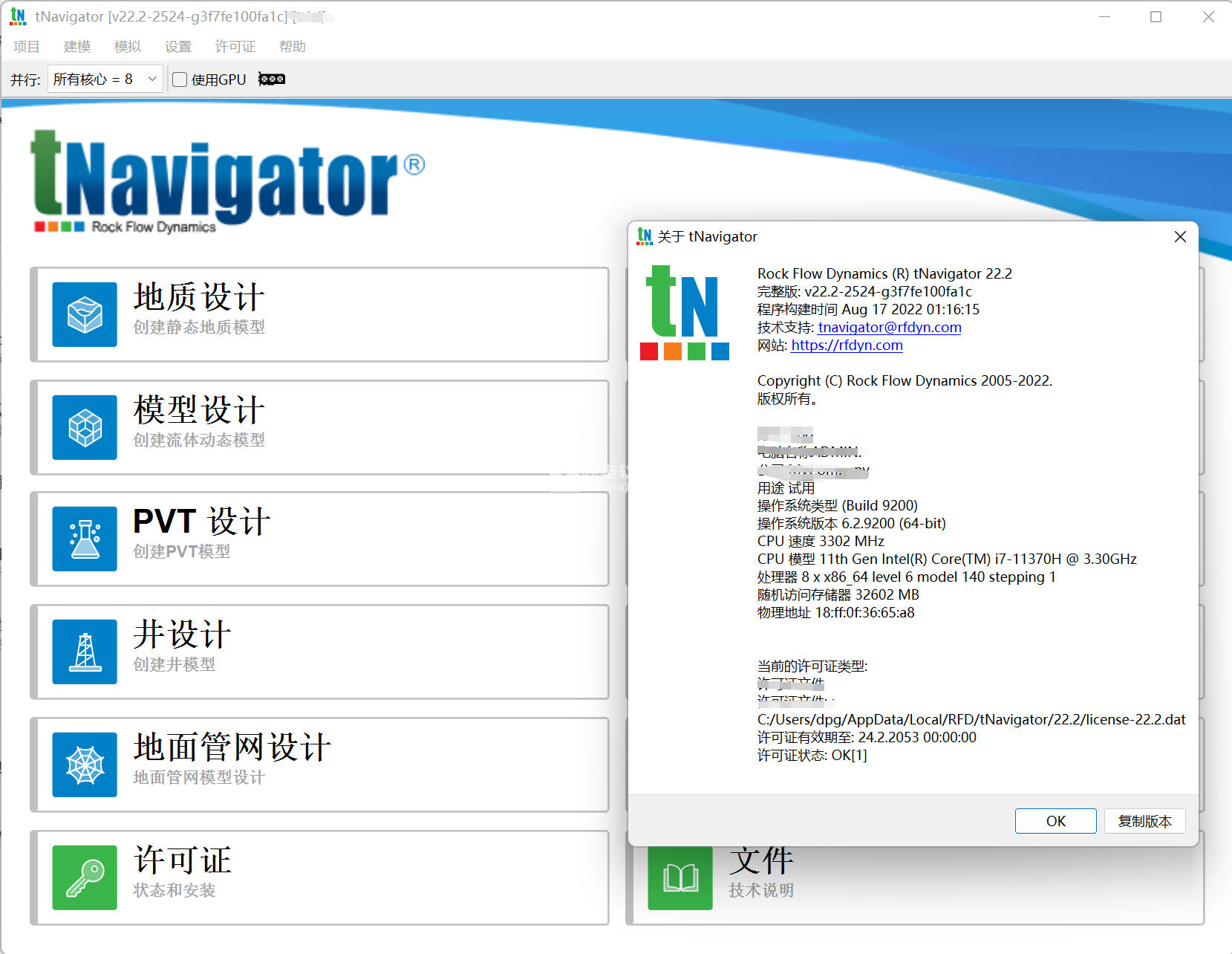 tNavigator破解版|tNavigator 2022.2 x64 激活版-闪电软件园