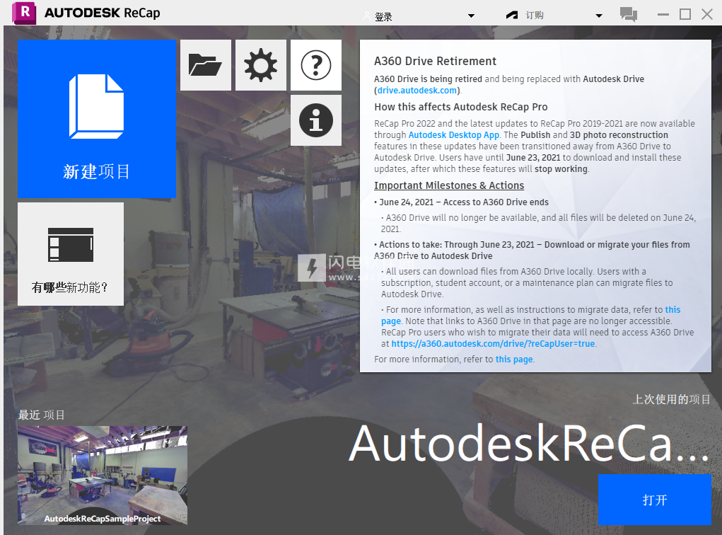 Autodesk ReCap Pro2023破解版|Autodesk ReCap Pro 2023 64位 破解版 注册机 安装激活教程-闪电软件园