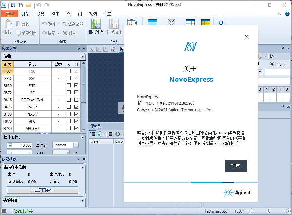 NovoExpress破解版|NovoExpress 1.5.6 中文特别版-闪电软件园