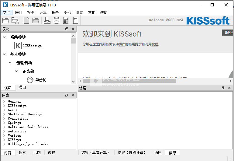 KISSsoft 2022破解版|KISSsoft 2022 SP5 (x64) 中文激活版-闪电软件园